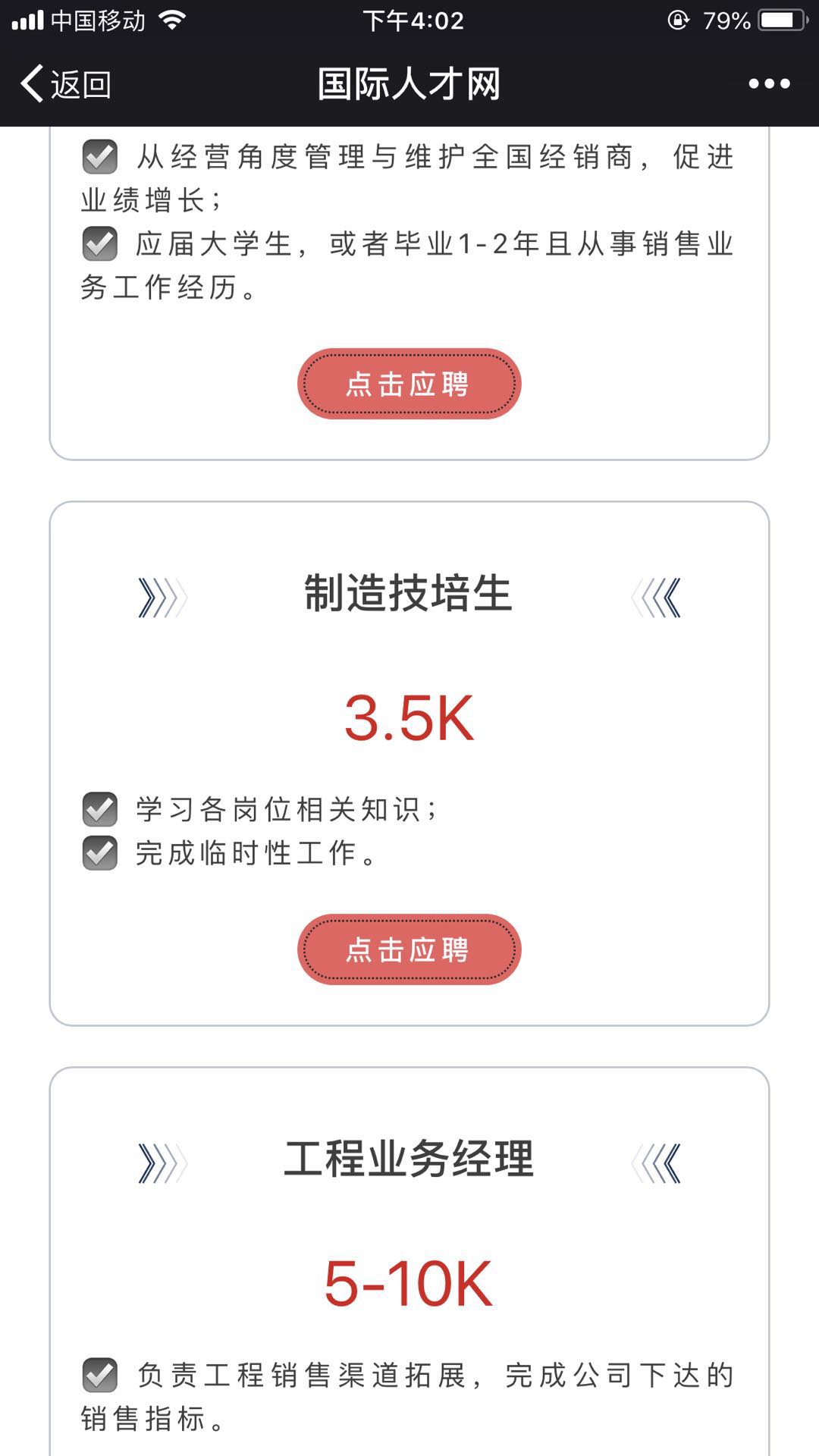 名门锁业微信招聘推文 |企业服务 才通国际人才网 job001.cn
